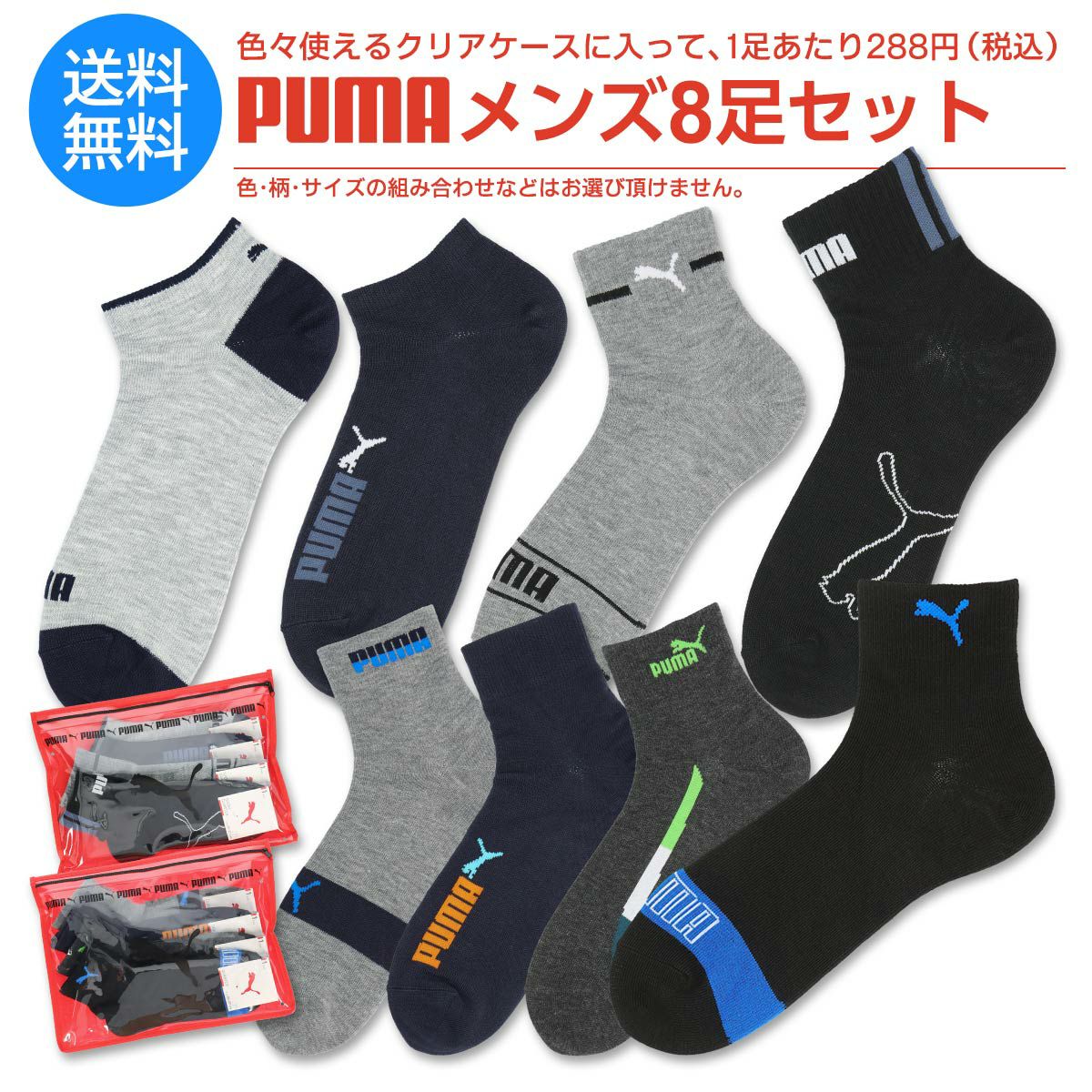 PUMA (プーマ) | 靴下 ソックス 通販のナイガイ公式オンラインショップ