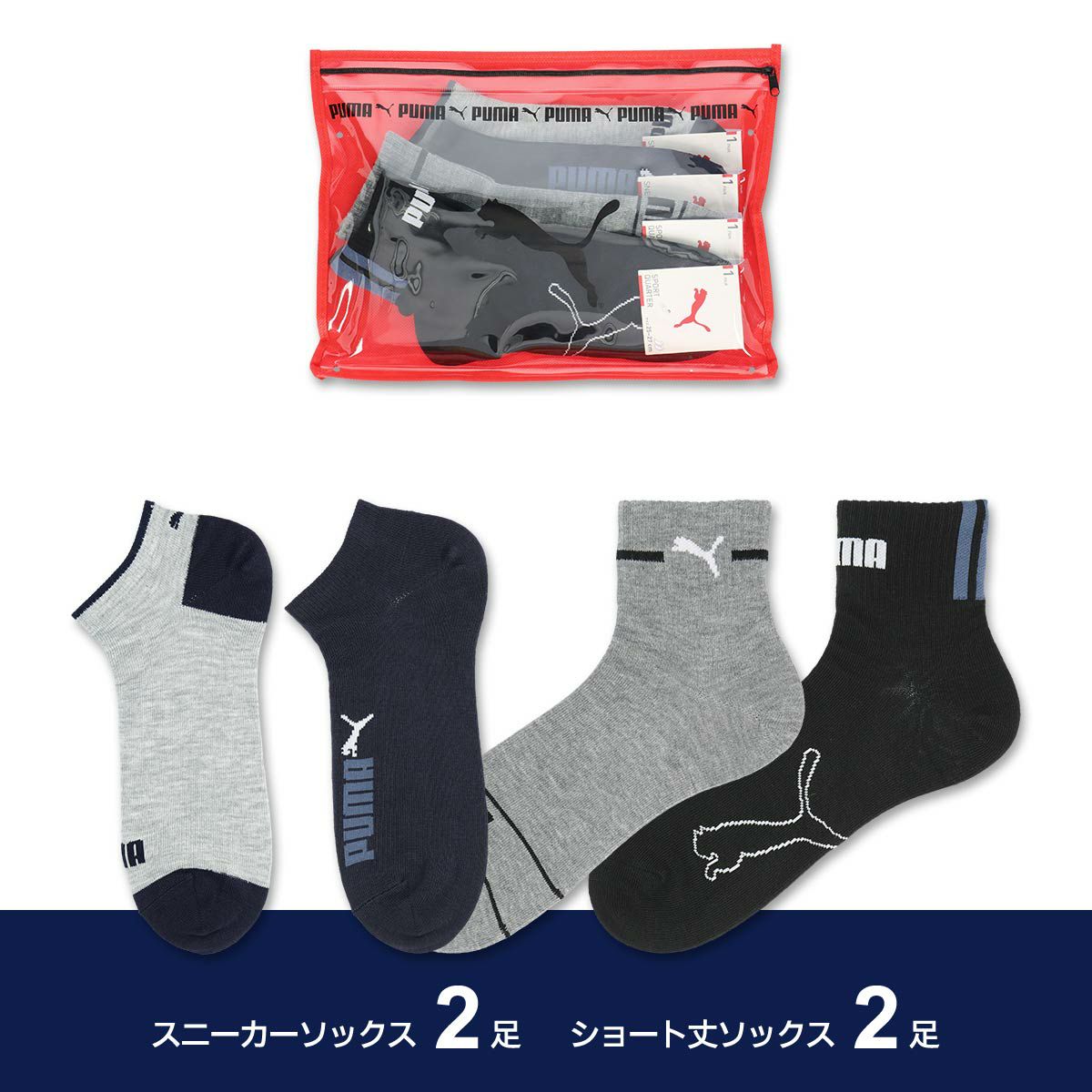 PUMA (プーマ) | 靴下 ソックス 通販のナイガイ公式オンラインショップ